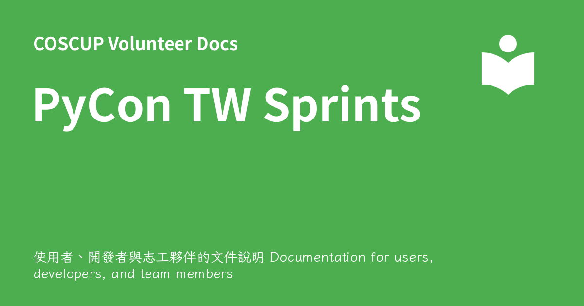 PyCon TW Sprints - COSCUP Volunteer Docs