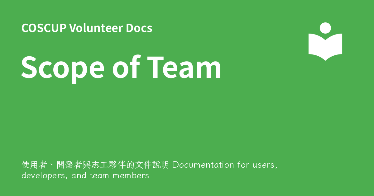 Scope of Team - COSCUP Volunteer Docs