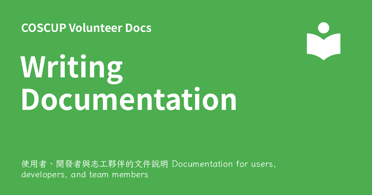 Writing Documentation - COSCUP Volunteer Docs
