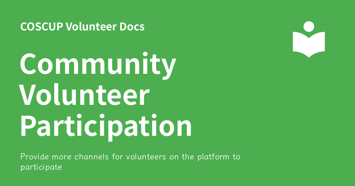 Community Volunteer Participation Program - COSCUP Volunteer Docs